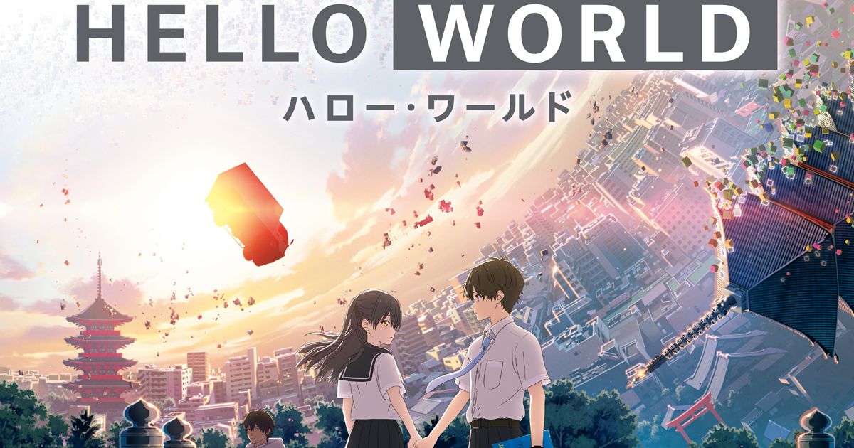 北村匠海×松坂桃李×浜辺美波『HELLO WORLD』予告公開＆主題歌決定！ - シネマトゥデイ