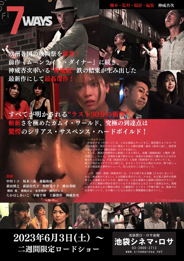 7WAYS (2023)：フォトギャラリー｜シネマトゥデイ