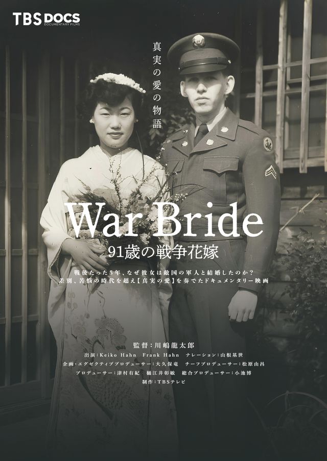War Bride 91歳の戦争花嫁：あらすじ・作品情報｜シネマトゥデイ
