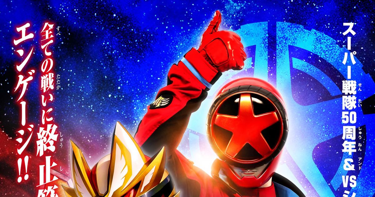 ナンバーワン戦隊ゴジュウジャーVSブンブンジャー：フォトギャラリー｜シネマトゥデイ